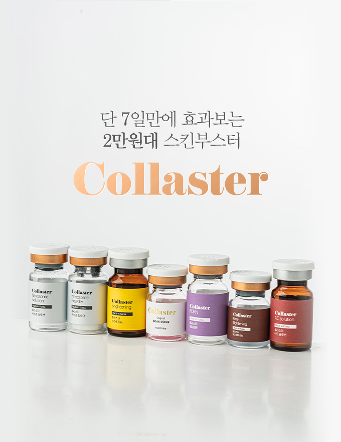 콜라스터-COLLASTER